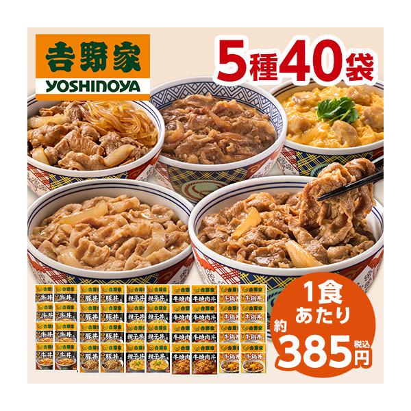 吉野家大人気５種４０袋セット【お届け内容】■内容量：●牛丼の具／並盛(120ｇ)×8袋●豚丼の具／120ｇ×8袋●牛焼肉丼の具／120ｇ×8袋●親子丼の具／120ｇ×8袋●ミニ牛丼の具／80ｇ×8袋■日持ち：冷凍210日目安■加工地：日本