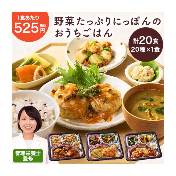 おぼんメシお試しA・Bセット20食■20種（20食）・鶏竜田と野菜の黒酢あんかけセット・牛皿風セット・牛肉じゃがセット・麻婆ナスセット・チンジャオロース風セット・チキンとマカロニのグラタン風セット・豆腐ハンバーグ和風あんセット・カレイ竜田の...