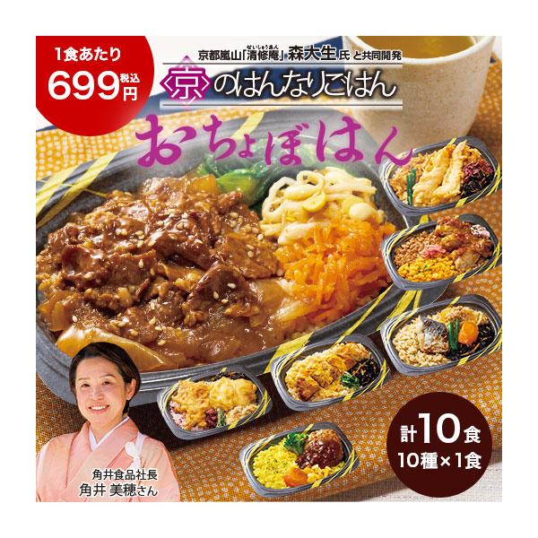 京のはんなりごはん　おちょぼはん10食お届け内容：■10種×1食●あらいだれ仕立ての牛焼肉丼×1食●白みそ仕立てのデミグラスハンバーグ弁当×1食●豚肉とキャベツのうま塩あんかけ丼×1食●ふわとろ玉子の豚ロースかつ丼×1食●うま塩焼とりのふわ...
