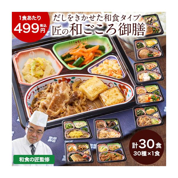 匠の和ごころ御膳 第２弾 C・D・E　30食（30種×1食）お届け内容：■30種×1食●牛すき煮セット●鯖の味噌煮セット●和風きのこあんハンバーグセット●チキン南蛮セット●豚肉と温野菜の和風だれセット●鶏のにんにく醤油だれセット●牛肉とごぼ...