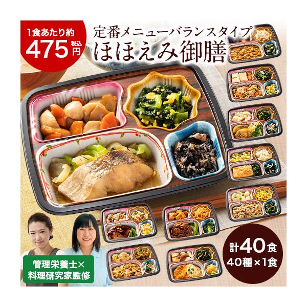 ほほえみ御膳40食CDEFお届け内容：■40種×1食お届けタイプ：お弁当賞味期間：冷凍2ヶ月目安2026 誕生日 父親 お父さん 父 母親 お母さん 母 息子 子供 旦那 塩分調整 食事制限 20代 30代 40代 50代 60代 70代 ...