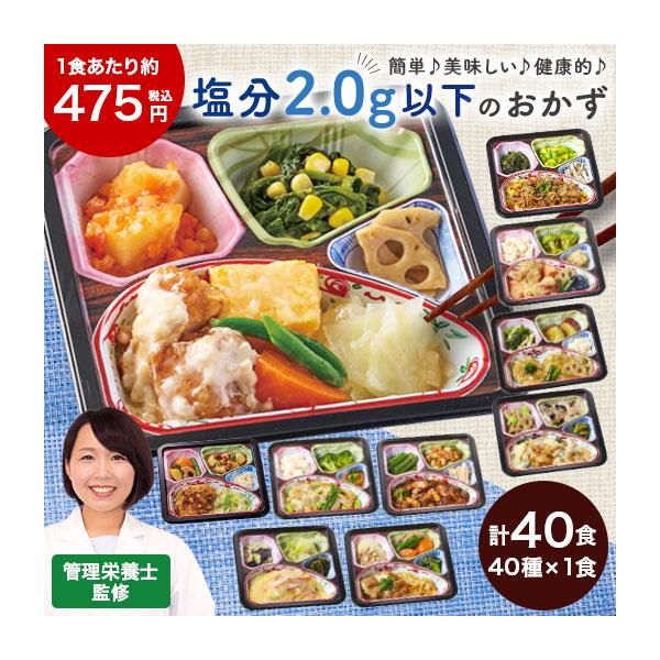 はれやか御膳40食CDEFお届け内容：■40種×1食日持ち：冷凍2ヶ月目安2026 誕生日 父親 お父さん 父 母親 お母さん 母 息子 子供 旦那 塩分調整 食事制限 20代 30代 40代 50代 60代 70代 80代 90代 母の日...