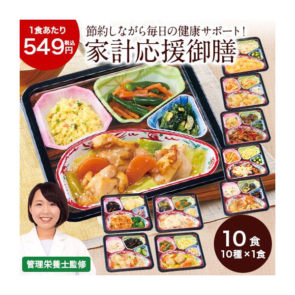 【特別送料無料】家計応援御膳10食セットお届け内容：■10種×1食●照焼きチキンセット●鶏大根セット●なすのグラタンセット●赤魚の照り煮セット●豚肉じゃがセット●肉団子とキャベツのコンソメ煮セット●回鍋肉セット●豆腐ハンバーグの野菜あんセッ...