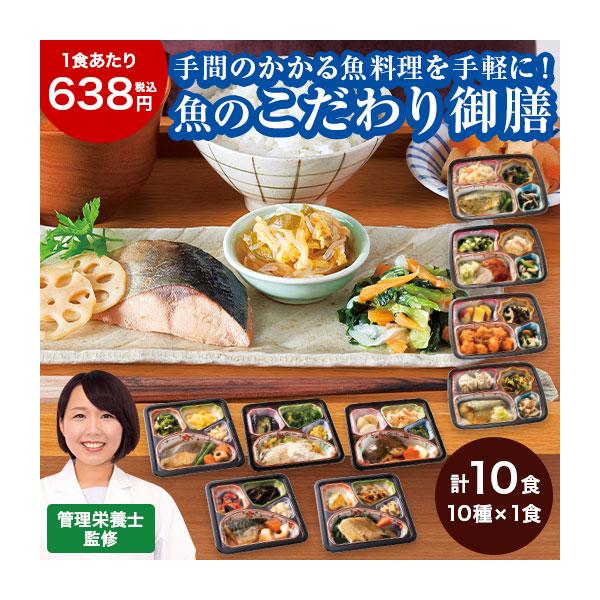 お魚づくしのこだわり御膳10食【単品】お届け内容：■10種×1食●イカのチリソース炒めセット×1●白身魚のトマトソースセット×1●サワラの葱味噌焼セット×1●サバの味噌煮セット×1●カレイの煮付けセット×1●赤魚の照り煮セットセット×1●白...