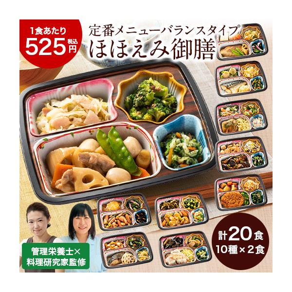 ほほえみ御膳E　20食（10種×2食）お届け内容：■10種×2食●筑前煮セット×2食●赤魚の煮付けセット×2食●サバの塩焼セット×2食●鶏の香味焼セット×2食●麻婆茄子セット×2食●とんかつセット×2食●豆とウインナーのトマト煮セット×2食...