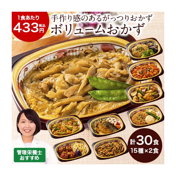 宅菜便　ぬくもり一菜お試し３０食（Cセット）主菜15種×2食●豚とごぼうの柳川風×2食●根菜つくねの和風あんかけ×2食●鶏のトマト煮×2食●唐揚げと根菜の甘酢あん×2食●メンチカツの揚げ煮×2食●牛肉とにんにくの芽炒め×2食●さばの照焼×2...