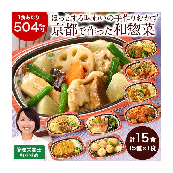 京都はんなり一菜１５食（Cセット）内容量：主菜15種●鶏肉と大根の炊いたん●おろしポン酢ソースハンバーグ●えび天ぷらのおろしつゆ●白みそ仕立てのデミソースとんかつ●さばの甘酢あんかけ●チキンかつのとじ煮●鶏肉と野菜のチリソース●厚揚げと鶏肉...