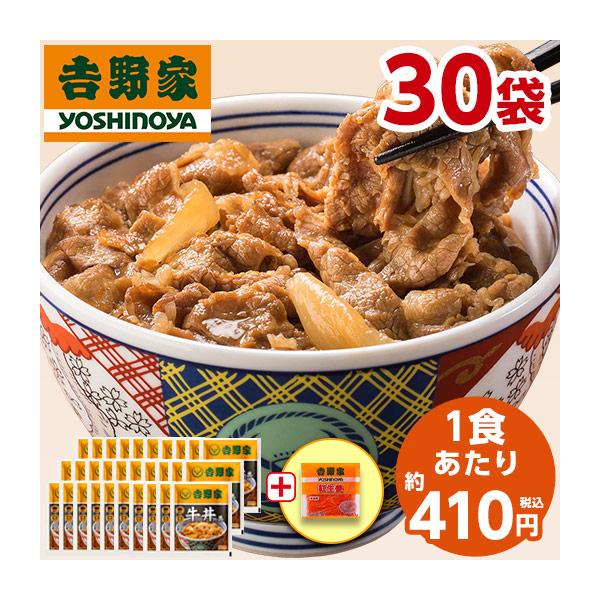 吉野家　牛丼の具３０袋＋紅生姜【お届け内容】■内容量：並盛牛丼の具／120ｇ×30袋　◎紅生姜60ｇ■日持ち：冷凍210日目安■加工地：日本【販売終了商品について】■締切：3月31日(火)　15時迄