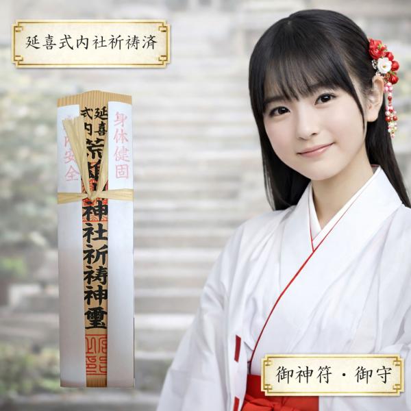 延喜式内社 ご祈祷 神符 お守り 御守 神符 6寸 木札 厄払い 学業成就 家内安全 年中安泰 営業繁昌 身体健固 1尺 安産 交通安全 労働安全 還暦 古稀 延喜式内社荒雄川神社様にてご祈祷後お届け致します。６寸：厄払い 学業成就 家内安...