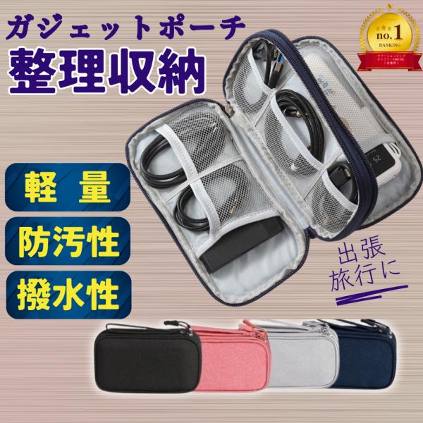コンパクトなのに大容量。ポケットも多くスマホ小物の他、旅行時の小物や化粧道具などトラベルポーチにも大容量のガジェットポーチ！これ一つでスマホ小物や充電器、各種ケーブルをすっきり収納シンプルでどんなシーンにもマッチします。持ち運びにも便利で、...