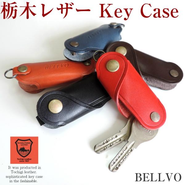【商品名】BELLVO 栃木レザー仕様 スリムキーケース【カラー】 GREEN／L.BROWN／BALCK／NAVY／RED／ORANGE／D.BROWN【素材/サイズ】・栃木レザー・約 約８cm×約３cm厚み２cm(ネジ軸の長さは１，５c...
