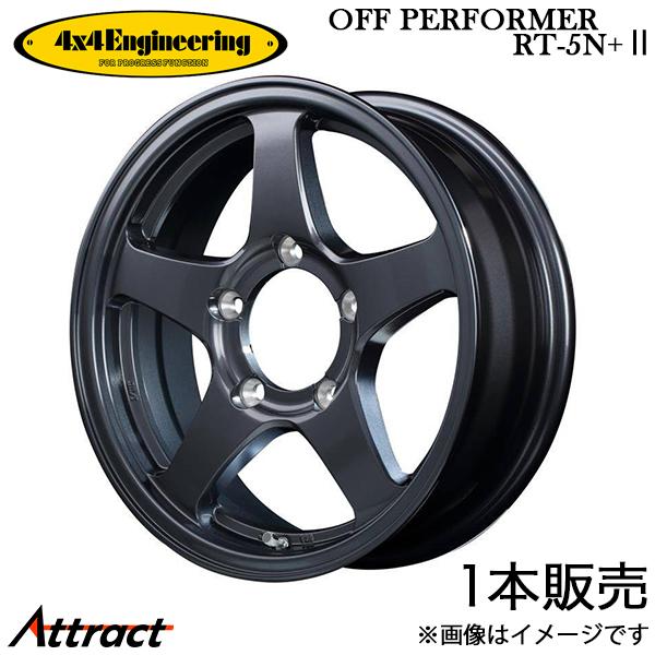 メーカー：4x4 Engineering商品：OFF PERFORMER RT-5N+IIカラー：ダークガンメタII本数：1本サイズ(inch)：16リム幅(inch)：5.5フランジ形状：Jボルト穴数：5P.C.D(mm)：139.7イン...