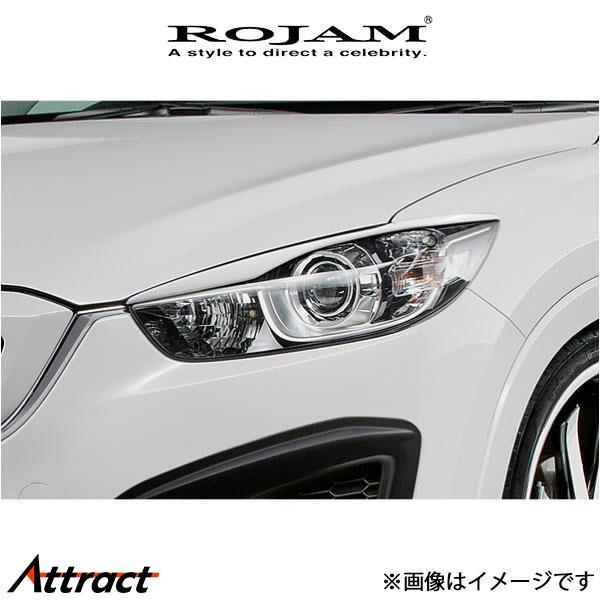 メーカー：ROJAMブランド：ROJAM IRT商品： アイライン品番：20-IL-CX5KE00素材：ABS製品仕様：未塗装付属品：説明書・両面テープ車両：マツダ車種：CX-5型式：KEE/KE2/KE5年式：2012/02〜2016/1...