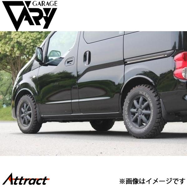 メーカー：GARAGE VARY商品：フェンダートリム品番：31-1001材質：ウレタン商品説明：製品の厚み(出幅)約8mmNV200/DELICA D3のタイヤサイズ変更時のフェンダー突出対策に画像装着タイヤ:MAXXIS MT-754 ...