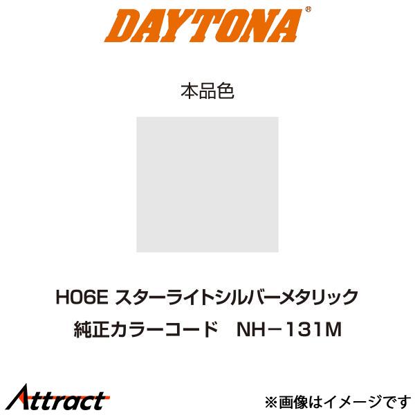 メーカー：デイトナ（DAYTONA）商品：イージーリペア 【H06E】 スターライトシルバーメタリック概要：乾燥しづらく塗りやすいフェルトペンタイプのタッチアップペンバイク純正色対応【国産・外車】メーカー品番：68913JAN：490944...