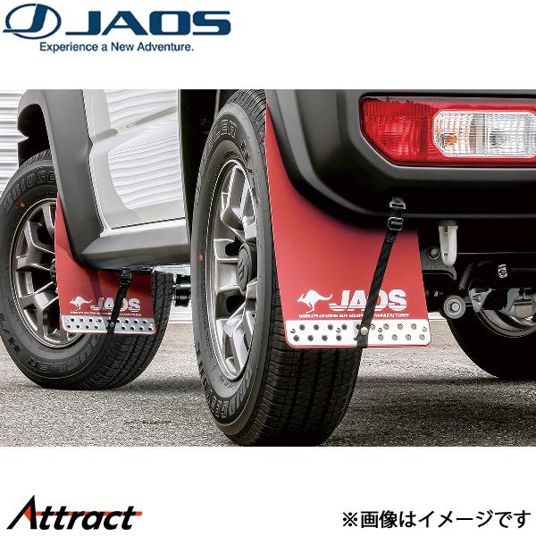 メーカー：JAOS商品名：マッドガードIII リヤセット レッド品番：B621518RJANコード：4948350303319商品内容：・リヤマッドガード・ハンガーベルト(ブラック)・ハンガーベルトプレート：各左右分仕様：・マッドガード本体...