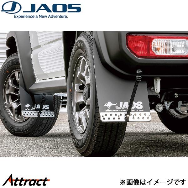 メーカー：JAOS商品名：マッドガードIII リヤセット ブラック品番：B622518RJANコード：4948350303333商品内容：・リヤマッドガード・ハンガーベルト(ブラック)・ハンガーベルトプレート：各左右分仕様：・マッドガード本...