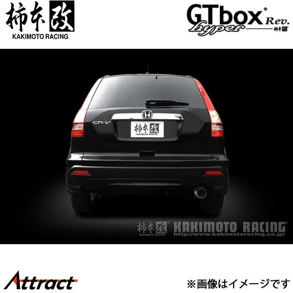 メーカー：柿本改商品名：hyper GTbox Rev.品番：H41374JANコード：4512355184510仕様：・保安基準等：JASMA認定・近接排気騒音(dB)：86・アイドリング(dB)：56・基準：JASMA認定・表示番号：0...