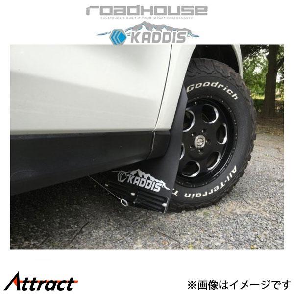 メーカー：ROADHOUSE商品：KADDIS マッドフラップ(レッド)品番：KD-EX12003車両：スバル車種：フォレスター型式：SJ5/SJG年式：適合詳細：備考：注意事項：製品特徴：フォレスターSJ5/SJG専用のマッドフラップ。専...