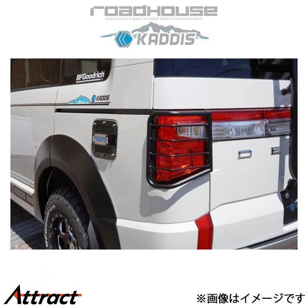 メーカー：ROADHOUSE商品：KADDIS テールレンズガード(ブラック)品番：KD-EX16023車両：ミツビシ車種：デリカD:5型式：年式：20219/02/〜2025/12適合詳細：中期型備考：注意事項：製品特徴：D:5もリアビュ...