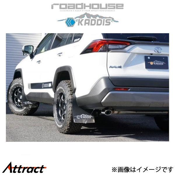 メーカー：ROADHOUSE商品：KADDIS RAV4専用マッドフラップ ブラック品番：KD-EX17006車両：トヨタ車種：RAV4型式：50系年式：適合詳細：ADVENTURE/G''Z package''/G/X/HYBRID G/...