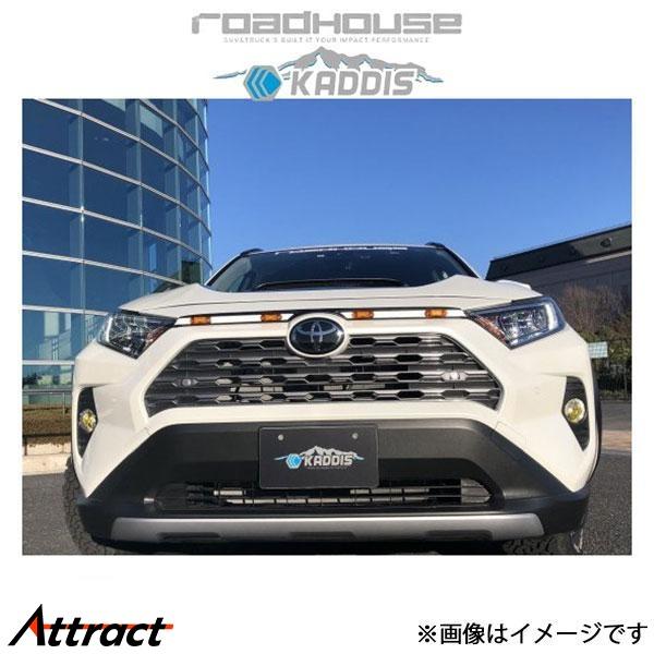 メーカー：ROADHOUSE商品：KADDIS グリルマーカー品番：KD-EX17009車両：トヨタ車種：RAV4型式：年式：適合詳細：ハイブリッド/G'Z/G/X備考：注意事項：製品特徴：RAV4のフロントフェイスにSPYCEを！【KAD...