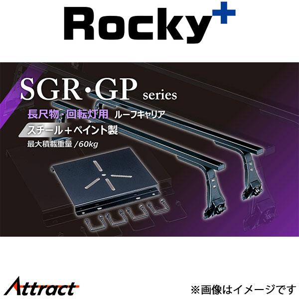 メーカー：Rocky+商品：SGRシリーズ品番：SGR-11set：-長さ(外寸)：-幅(外寸/内寸)：外寸1450高さ(外寸)：220〜270取付可能屋根高(内寸)：185〜235取付可能屋根幅(内寸)：1324〜1650車両：イスズ車種...