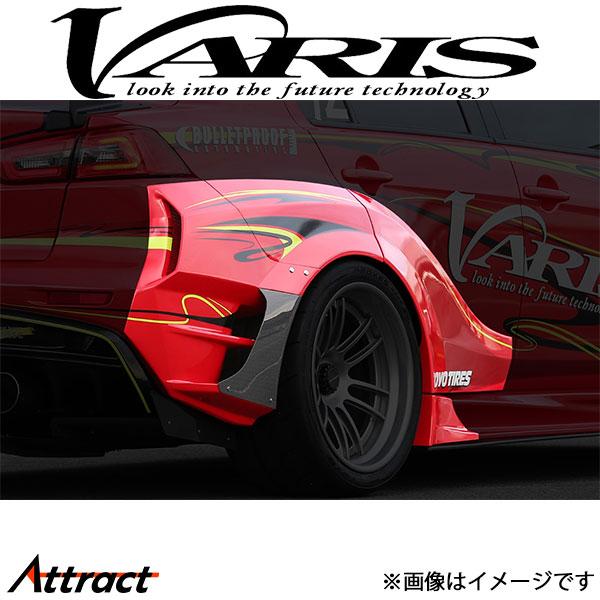 メーカー：VARIS製品名：リアフェンダーキット 70mmワイド品番：VAMI-237C素材：FRP+CARBON PANEL仕様：8pcs車両：ミツビシ車種：ランサーエボリューションX型式：CZ4A適合詳細：備考：フェンダーパネル付注意事...