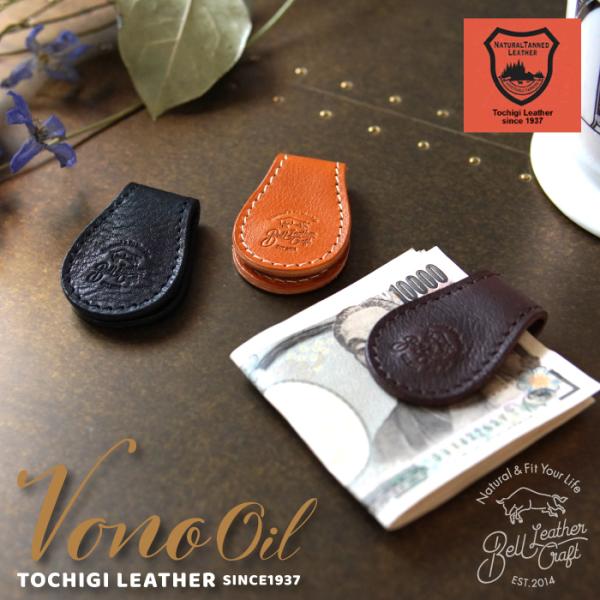 素材 牛革(栃木レザーヴォーノ)サイズ 縦：約60mm　横：約38mm　厚さ：約13mm　重さ：約15ｇ　生産国 日本製カラー展開 BLACK、CHOCO、CAMEL国内最高峰のレザータンナー『栃木レザー』の Vono oil 【ヴォーノオ...
