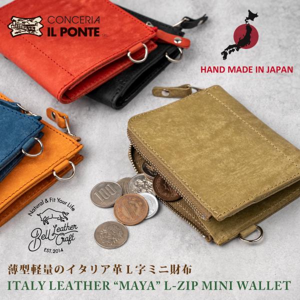 素材 牛革(イタリア産MAYAレザー)サイズ 縦：約 9.5cm 横：約 11cm 厚み：約 2cm 重さ：約65 g生産国 日本製イタリアのトスカーナ州にある世界的に有名なタンナーの1つ「イル・ポンテ社」フルベジタブルタンニングレザー”M...