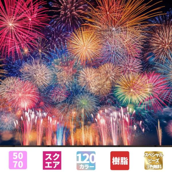 ★【ハイクオリティのデザイン】120色のビーズで花火をより美しく鮮やかに表現しました。夜空に咲く、色とりどりの光の華をお楽しみください。★【国内第三者機関にて粘着成分検査済】「ダイヤモンドアートの粘着剤って、どんなもので作っているの？」そん...