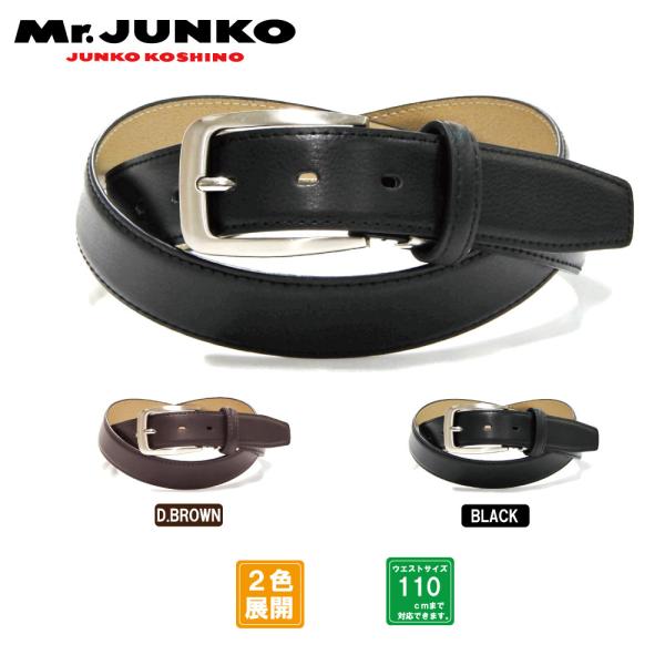 Mr.JUNKO(ミスタージュンコ)スタンダードなバックルを使用。シンプルなデザインでビジネスシーンだけでなくカジュアルシーンもご使用になれます。ベーシックで高級感のある丁寧な仕上がりになっています。ベルトカットが可能なので、サイズ調整が簡...
