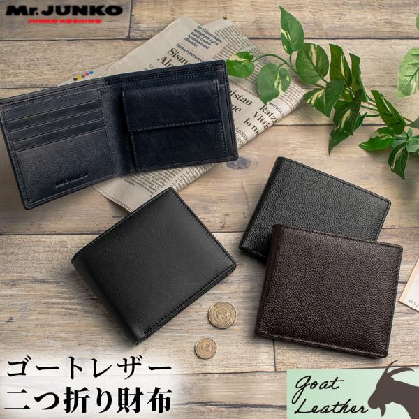 ■商品詳細Mr.JUNKOゴートレザー二つ折り財布【カラー】ブラックA/ネイビー/ブラックB/ダークブラウン【仕様】収納たっぷり10ポケット！札入れ×2、小銭入れ×1、カードポケット(内側)×7【サイズ】約9.5cm×11.2cm×2.3c...