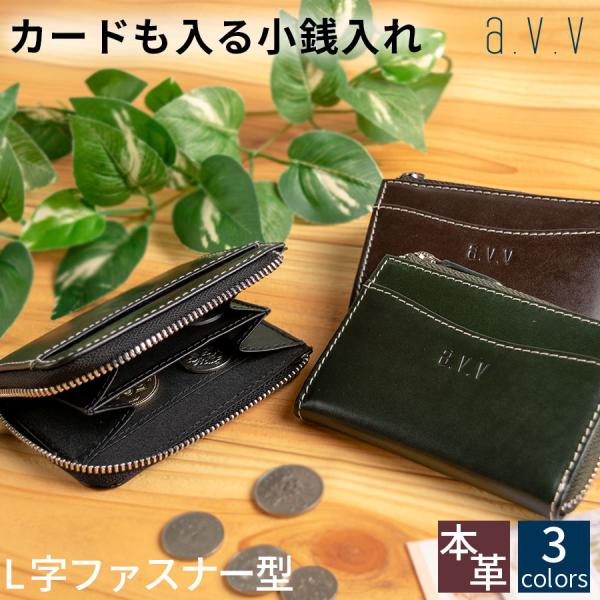 ■商品詳細カードも入る小銭入れ　L字ファスナー型【カラー】ブラック/ダークブラウン/グリーン【仕様】メイン収納×2、ポケット×3(内側2，外側1)【サイズ】縦：約8.5cm×横：約10.5cm×幅：約2cm/重さ：約44g【素材外装】牛革高...