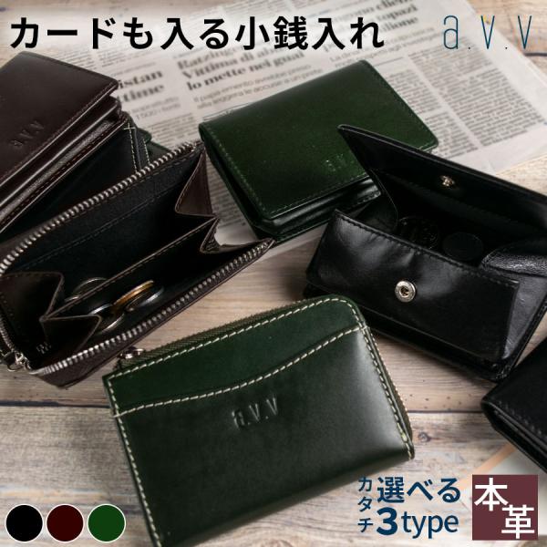 ■商品詳細カードも入る小銭入れ【選べる3タイプ】ワイドBOX型/L字ファスナー型/かぶせワイドBOX型【カラー】ブラック/ダークブラウン/グリーン【仕様】BOX型■メイン収納×1、ポケット×1(背面)L字ファスナー型■メイン収納×2、ポケッ...