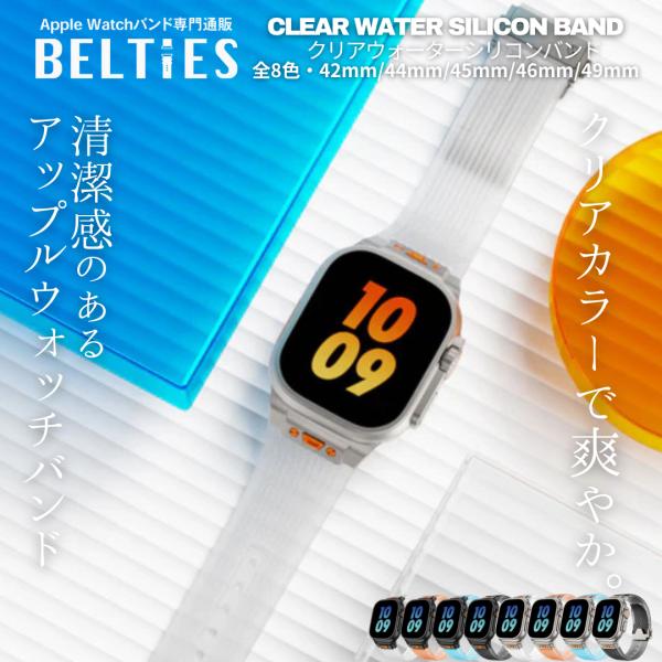 ◎クリアウォーターシリコンバンドクリアカラーがおしゃれでかっこいいおすすめのシリコン製AppleWatchバンド◎特徴モダンでスタイリッシュなデザインが特徴のシリコンバンド。半透明のバンドがおしゃれでモードな雰囲気もある男女問わずおすすめの...