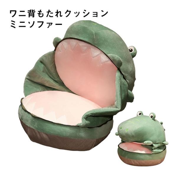●【ブランド 】：（URAKUTOYS)ユウラクトイズ 登録番号5854591●【販売元 】：株式会社ベルハピネス●ソファー●素材：PP綿●サイズ： 55*40cm●カラー：写真に参考してください♪●新しいデザインで、わにの口に座る気持ちは...
