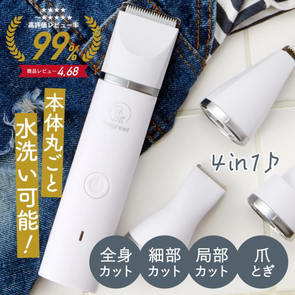 ■ワグリートからペット用バリカンが登場ペット用ドライシャンプーで定評のワグリートからペット用バリカンが登場しました。■１台４役の高性能バリカン通常シェービングヘッド、局部シェービングヘッド、細部シェービングヘッド、爪とぎ専用ヘッドの４つのヘ...