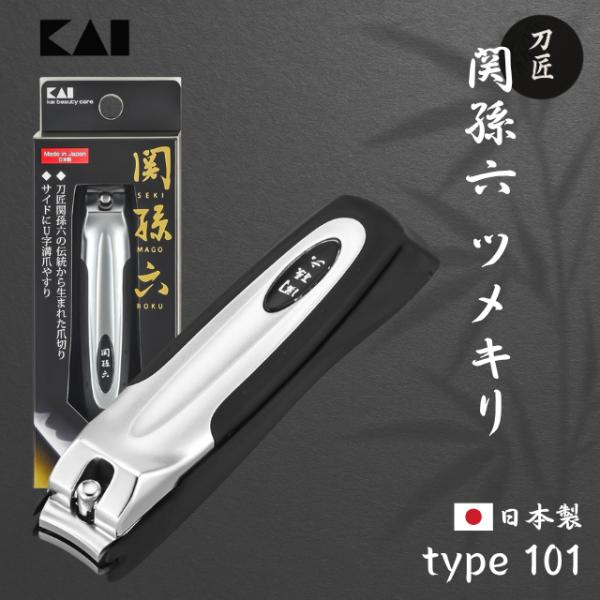 【貝印 関孫六 プレミアム爪切り type101】● 刀匠関孫六の伝統から生まれたプレミアム爪切り。サイドにU字溝ツメヤスリ付● ヤスリ面はなめらかなヤスリ掛けができ、ツメも形よく仕上げることができるエッチング加工ツメヤスリ● 切ったツメが...