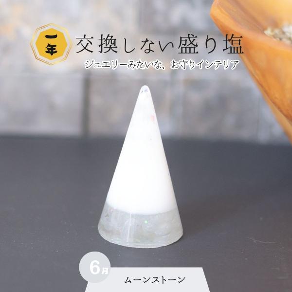 びなっちページをご覧いただき、ありがとうございます♪特に、良い気の流れにした「お風呂」おいてくださいませ。水に関わる不浄の場所。ぜひ、盛り塩の浄化とムーンストーンのリラックスを掛け合わせてください。◆サイズ： 高さ6cm×幅3.5cm◆素材...