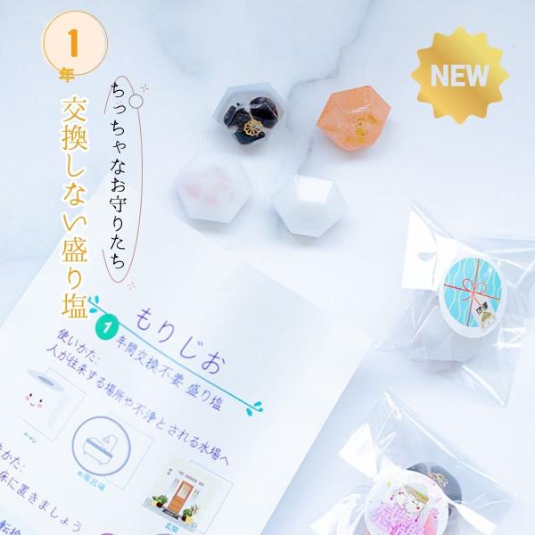 びなっちページをご覧いただき、ありがとうございます♪１年間交換がいらない風水オルゴナイト 「盛り塩　ヒマラヤ岩塩＆瀬戸内の粗塩」合計４個セットです。お洒落なインテリアアイテムになります。今なら、選べる１個おまけ付きです！・無料！白ダイヤ・モ...