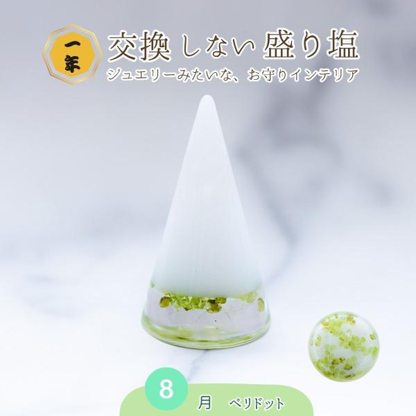 びなっちページをご覧いただき、ありがとうございます♪１年間交換がいらない風水オルゴナイト の盛り塩です。お皿は別売りになります。素材／材質 レジン・粗塩・天然石（水晶・ペリドット）サイズ：盛り塩高さ6.５cm×3.５cm生産国 日本カラー ...