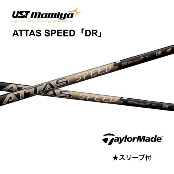 SPEED×しなやかさ＝理想のスイング。SPEED感を得られる軽量設計としなやかにしなる動きが合わさったシャフト。ATTASシリーズ最軽量モデルATTASシリーズ最軽量モデルが全番手で新登場。SPEED感のある軽快さとしなやかさで鋭く振り抜...
