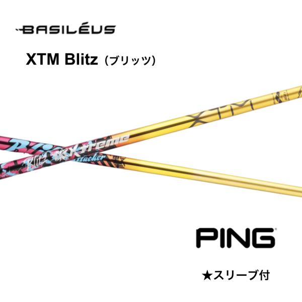 XTM Shaft シリーズ Blitz（ブリッツ）。Blitzとは電撃戦。それはスイング力を意のままに制御するという「戦略性」を実体化させたシャフト。「Blitz / 稲妻」の名が示す通り、切り返しで蓄えたスイングエネルギーを、インパクト...