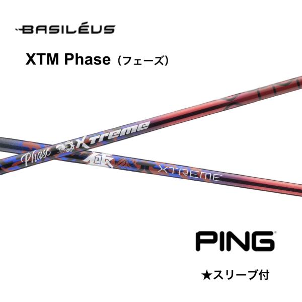 XTM Shaft シリーズ Phase（フェーズ）。「精度」と「飛距離」どちらも欲しい、ゴルファーからの高い要求を実現する為にPhaseは開発されました。「Phase / 局面」という名前が示すように、様々なシーンにおいてゴルファーが多様...