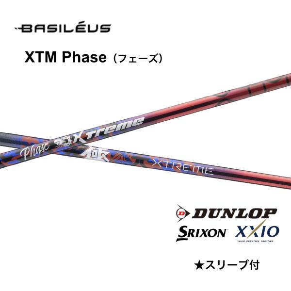 XTM Shaft シリーズ Phase（フェーズ）。「精度」と「飛距離」どちらも欲しい、ゴルファーからの高い要求を実現する為にPhaseは開発されました。「Phase / 局面」という名前が示すように、様々なシーンにおいてゴルファーが多様...