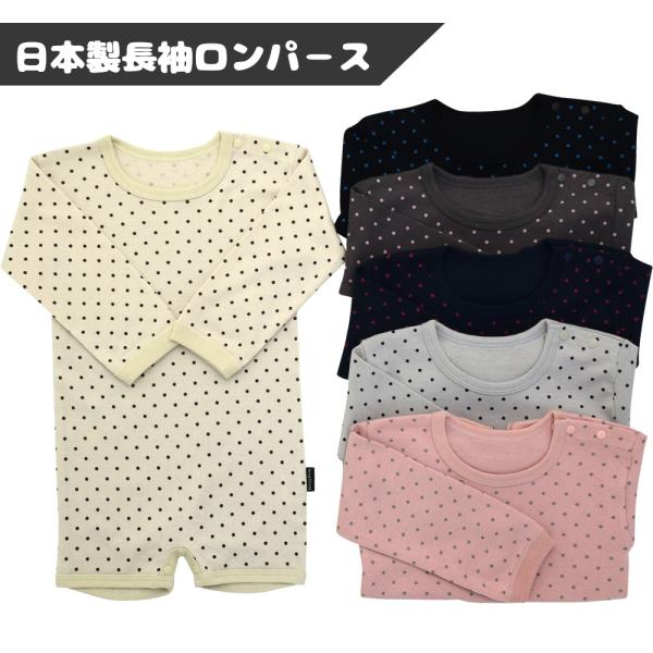 商品情報サイズ：60cm/70cm/80cm/90cm素材：綿100％パッケージ：個包装商品特徴：人気の水玉シリ−ズ。肩開きになって上からかぶせやすくなっており、着せやすく作っています。