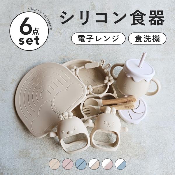 商品名：BERPYシリコン食事セット【セット内容】お天気プレートシリコンマグ・スナックカップフォーク・スプーンかみかみチキンかみかみウサクッカストラップ商品説明：国内ベビーブランド【Berpy（バーピー）】シリコン食器を集めた、出産祝いのセ...