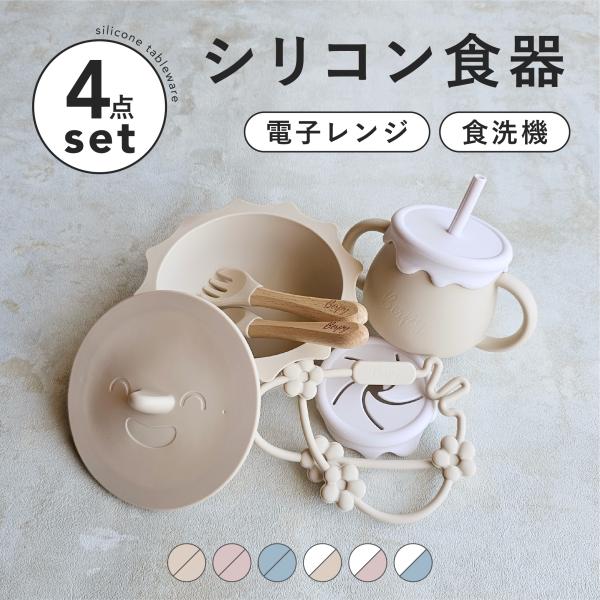 商品名：BERPYシリコン食事セット【セット内容】お日様ボウルシリコンマグ・スナックカップフォーク・スプーンクッカストラップ商品説明：国内ベビーブランド【Berpy（バーピー）】シリコン食器を集めた、出産祝いのセットです。お皿にはひっくり返...