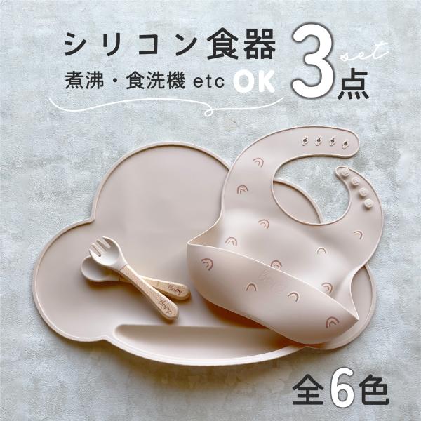 商品名 ：シリコン食事3点セットセット内容 ：ランチョンマットシリコンビブスプーン・フォーク商品説明：国内ベビーブランド【Berpy（バーピー）】くすみカラーがかわいいお食事セット毎日の離乳食が楽しくなること間違いなし♪出産祝いにもおすすめ...